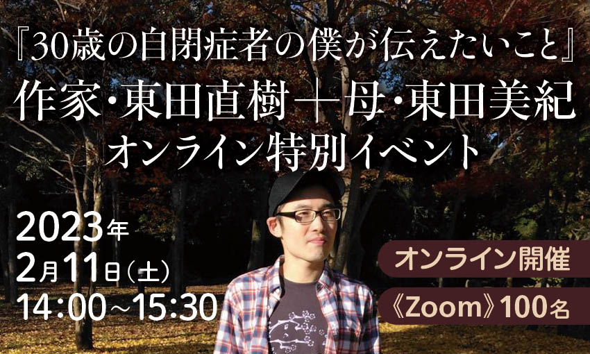 東田直樹 オフィシャルサイト – Naoki Higashida Official Siteブログ - 東田直樹 オフィシャルサイト - Naoki Higashida Official Site